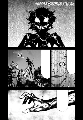 Chapter 58 | Gleipnir Wiki | Fandom
