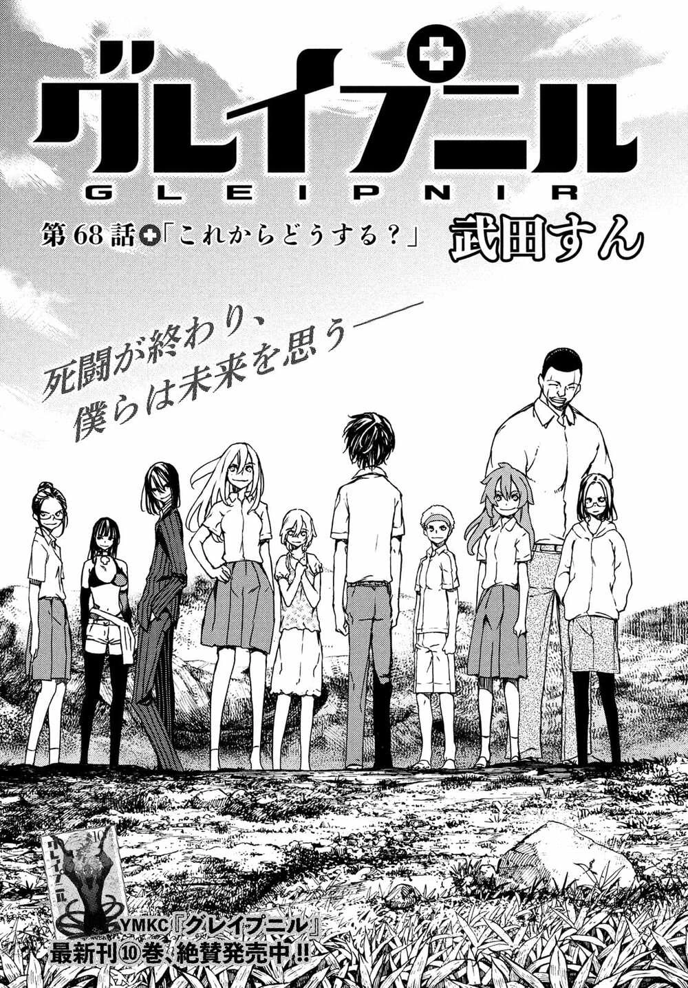 Chapter 68 | Gleipnir Wiki | Fandom
