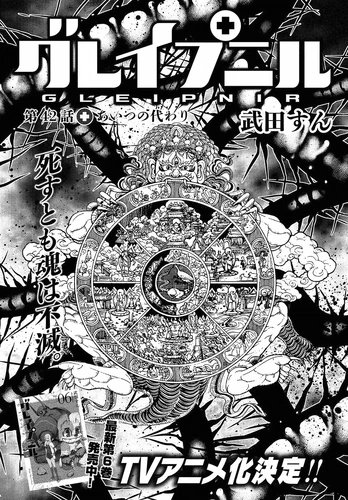 Chapter 42 | Gleipnir Wiki | Fandom