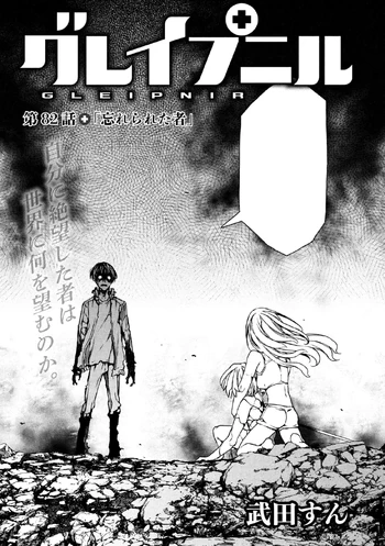 Chapter 82 | Gleipnir Wiki | Fandom