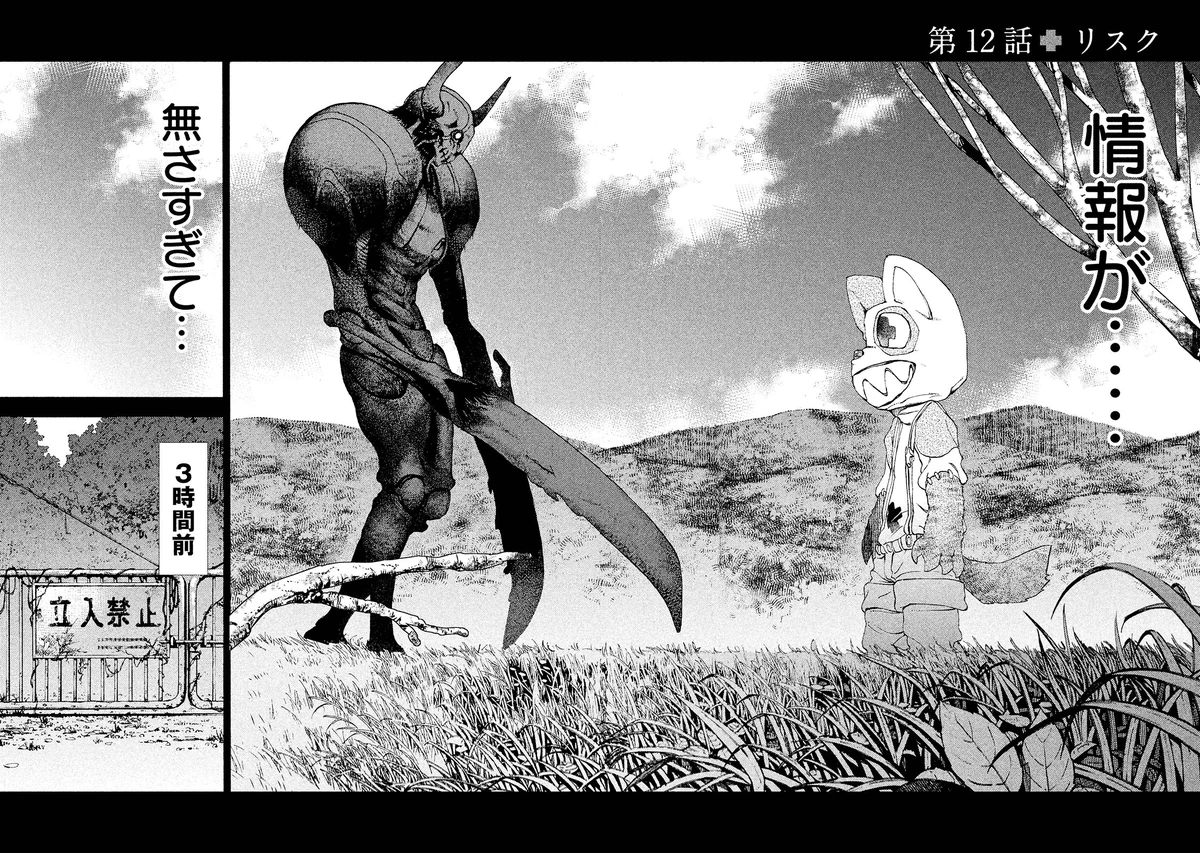 Chapter 12 | Gleipnir Wiki | Fandom