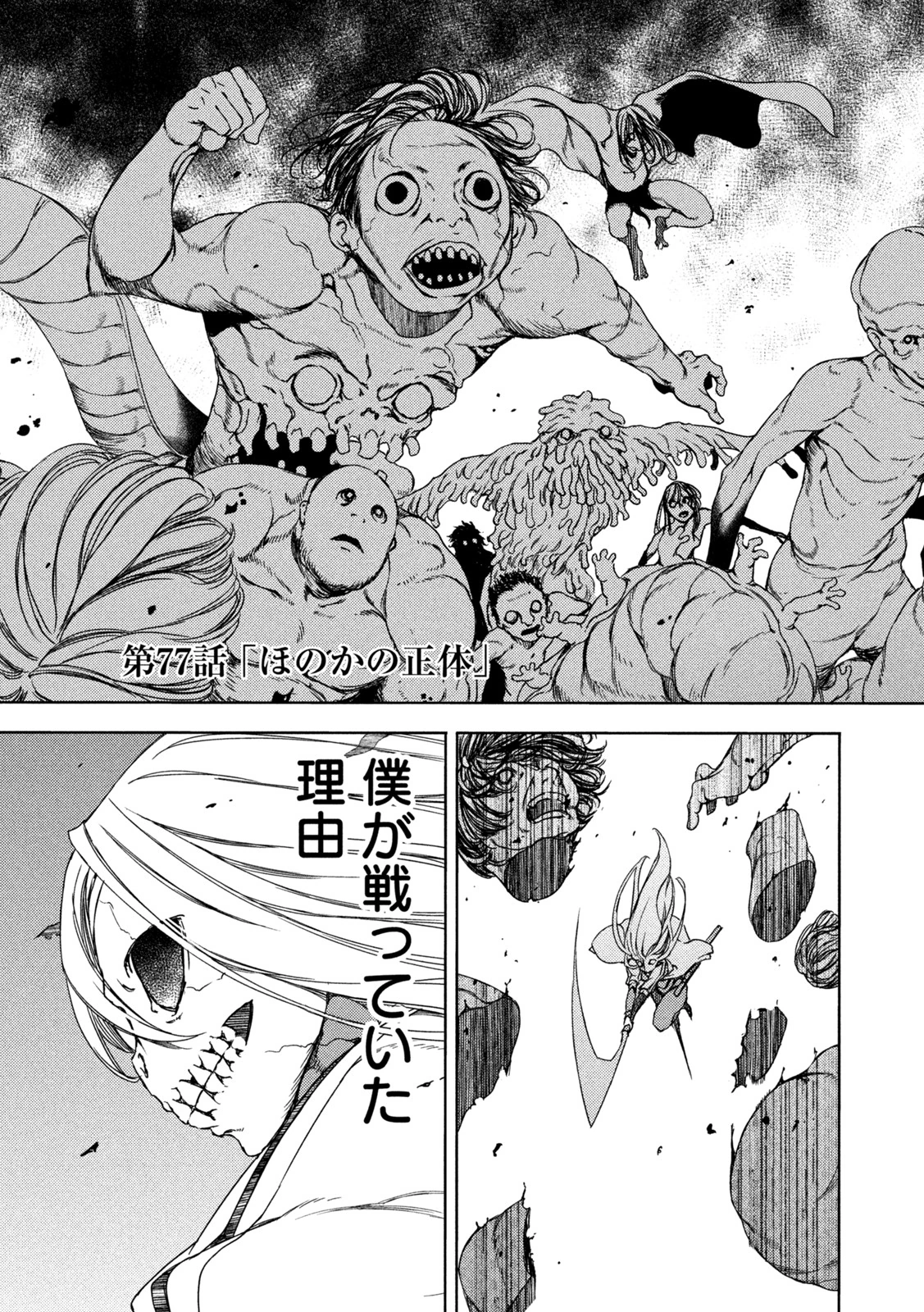 Chapter 77 | Gleipnir Wiki | Fandom