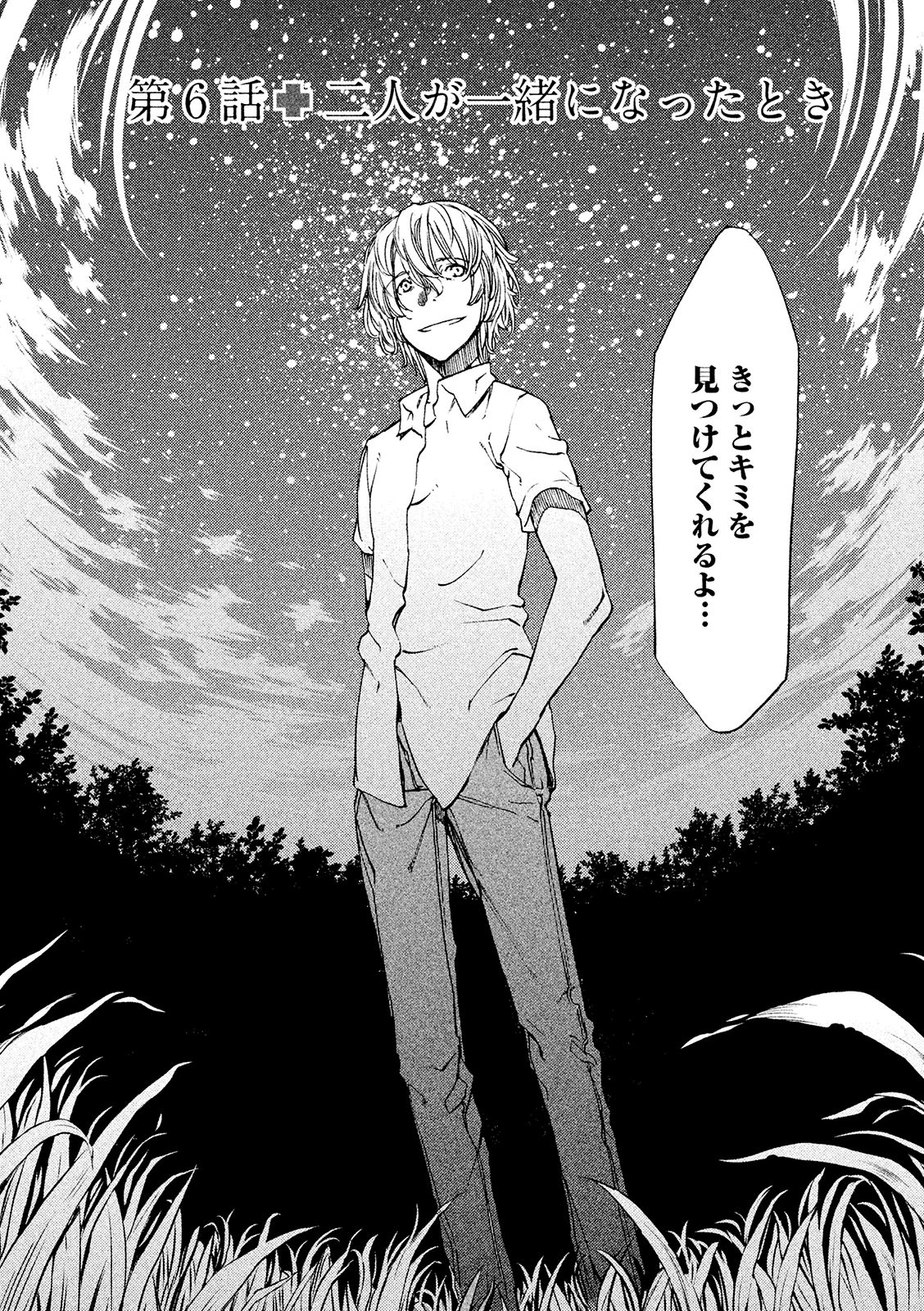 Chapter 6 | Gleipnir Wiki | Fandom