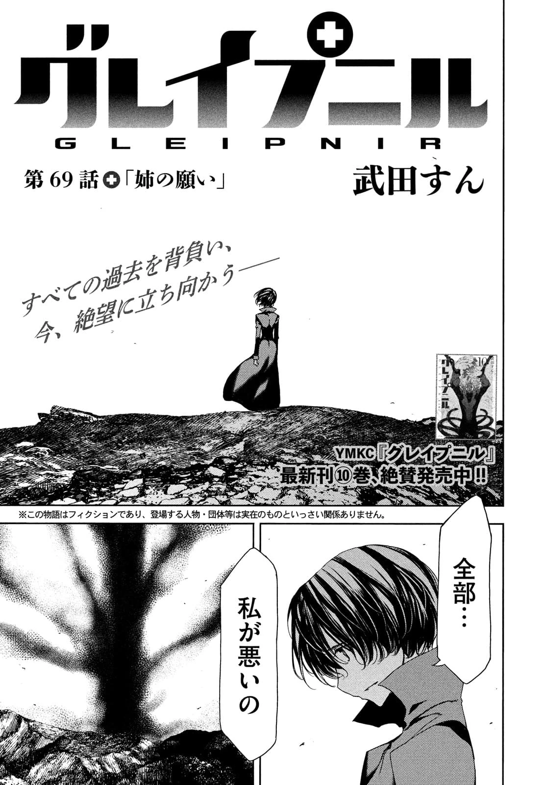 Chapter 69 | Gleipnir Wiki | Fandom