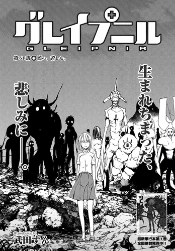 Chapter 61 | Gleipnir Wiki | Fandom