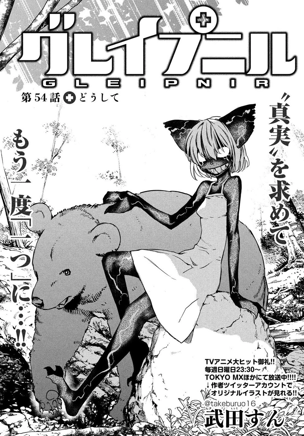 Chapter 54 | Gleipnir Wiki | Fandom