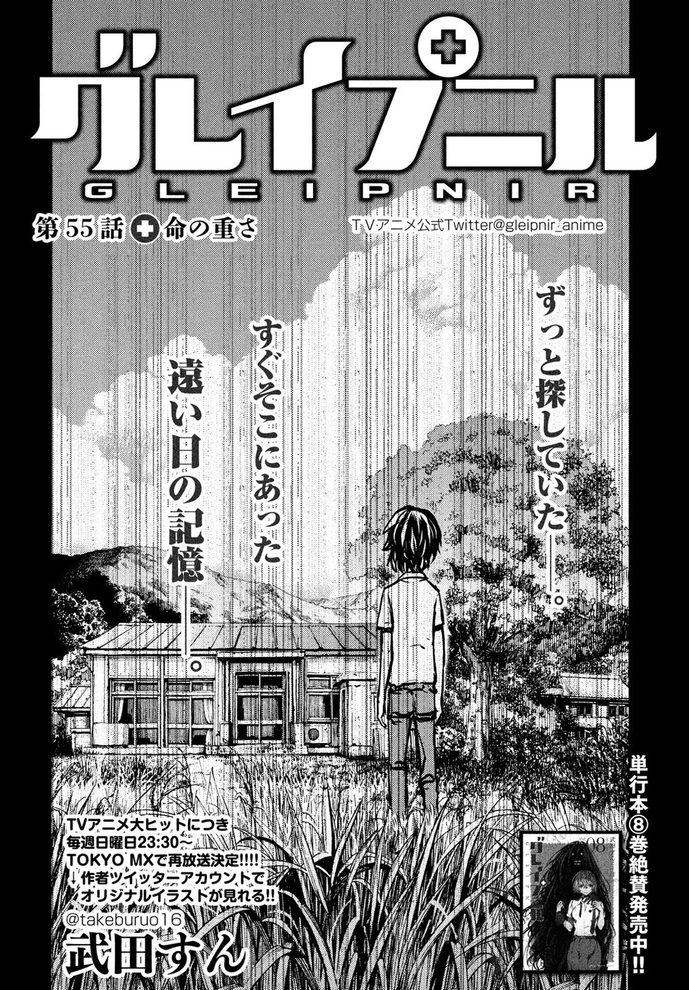 Chapter 55 | Gleipnir Wiki | Fandom