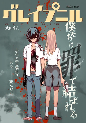 Chapter 32 | Gleipnir Wiki | Fandom