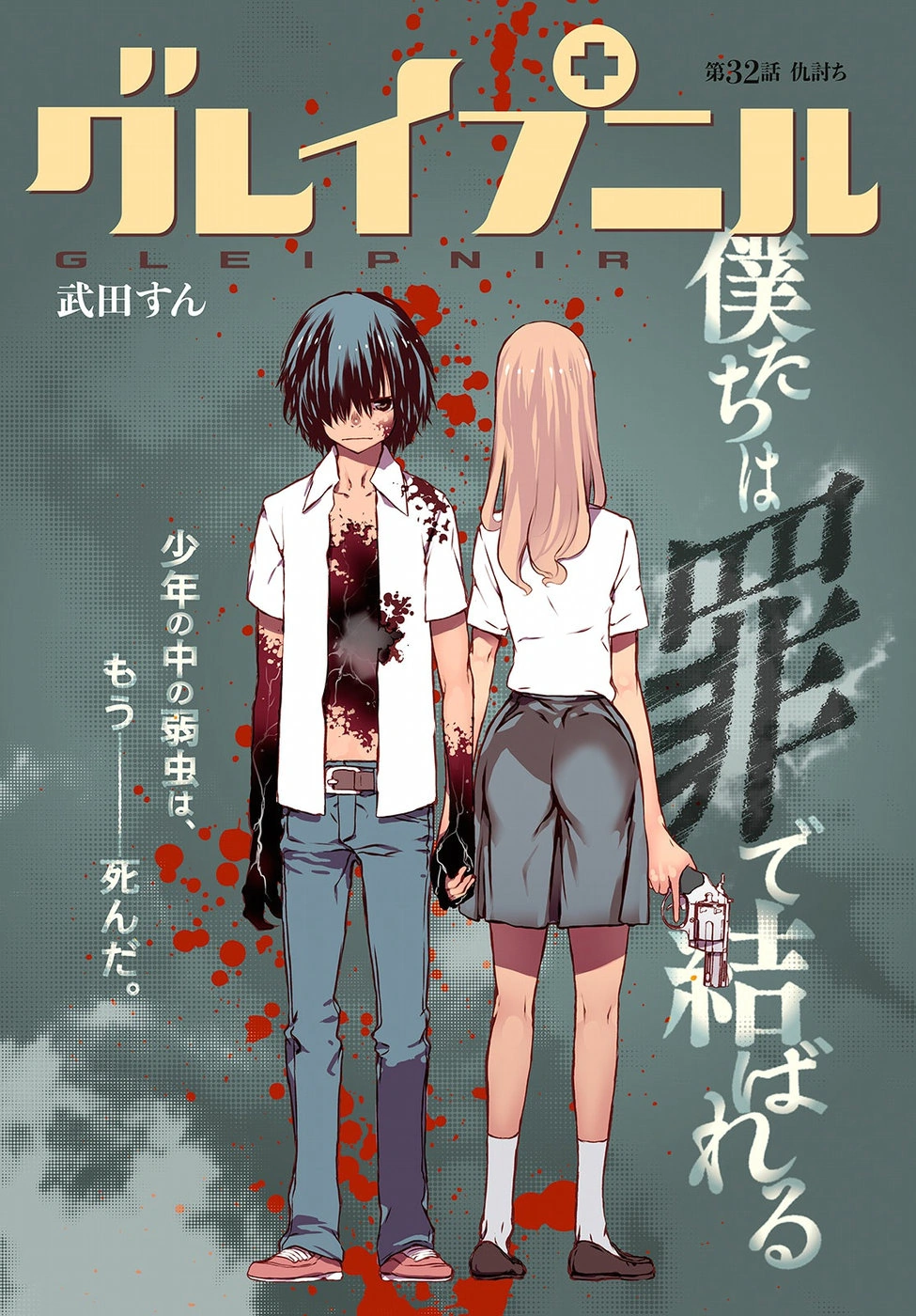 Chapter 32 | Gleipnir Wiki | Fandom