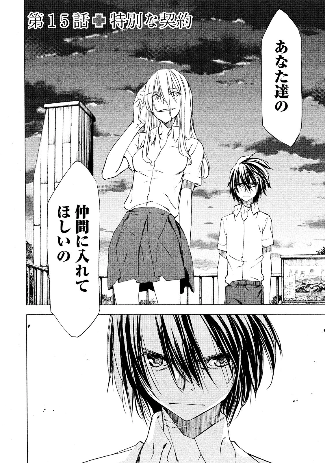 Chapter 15 | Gleipnir Wiki | Fandom