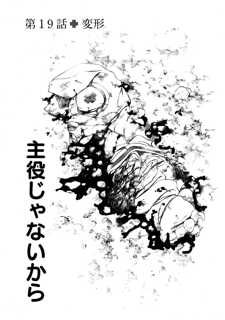 Chapter 19 | Gleipnir Wiki | Fandom