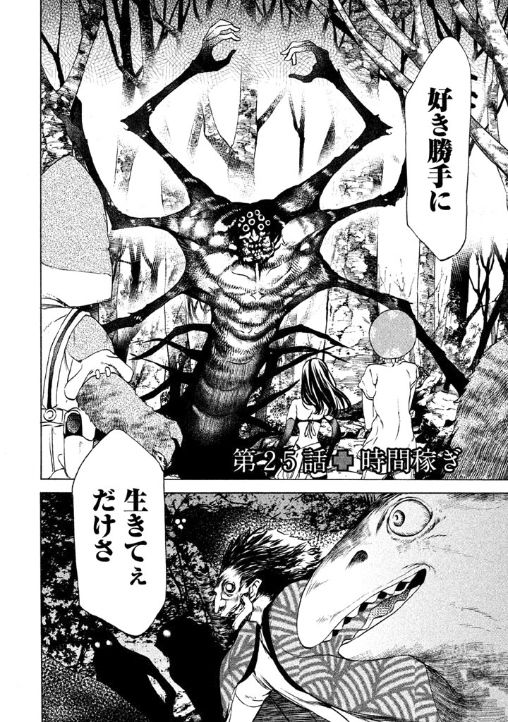 Chapter 25 | Gleipnir Wiki | Fandom