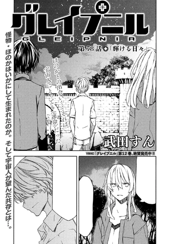 Chapter 78 | Gleipnir Wiki | Fandom