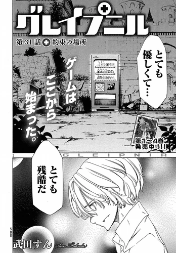 Chapter 31 | Gleipnir Wiki | Fandom