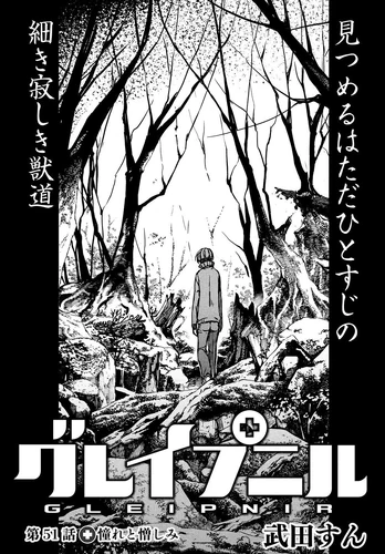 Chapter 51 | Gleipnir Wiki | Fandom