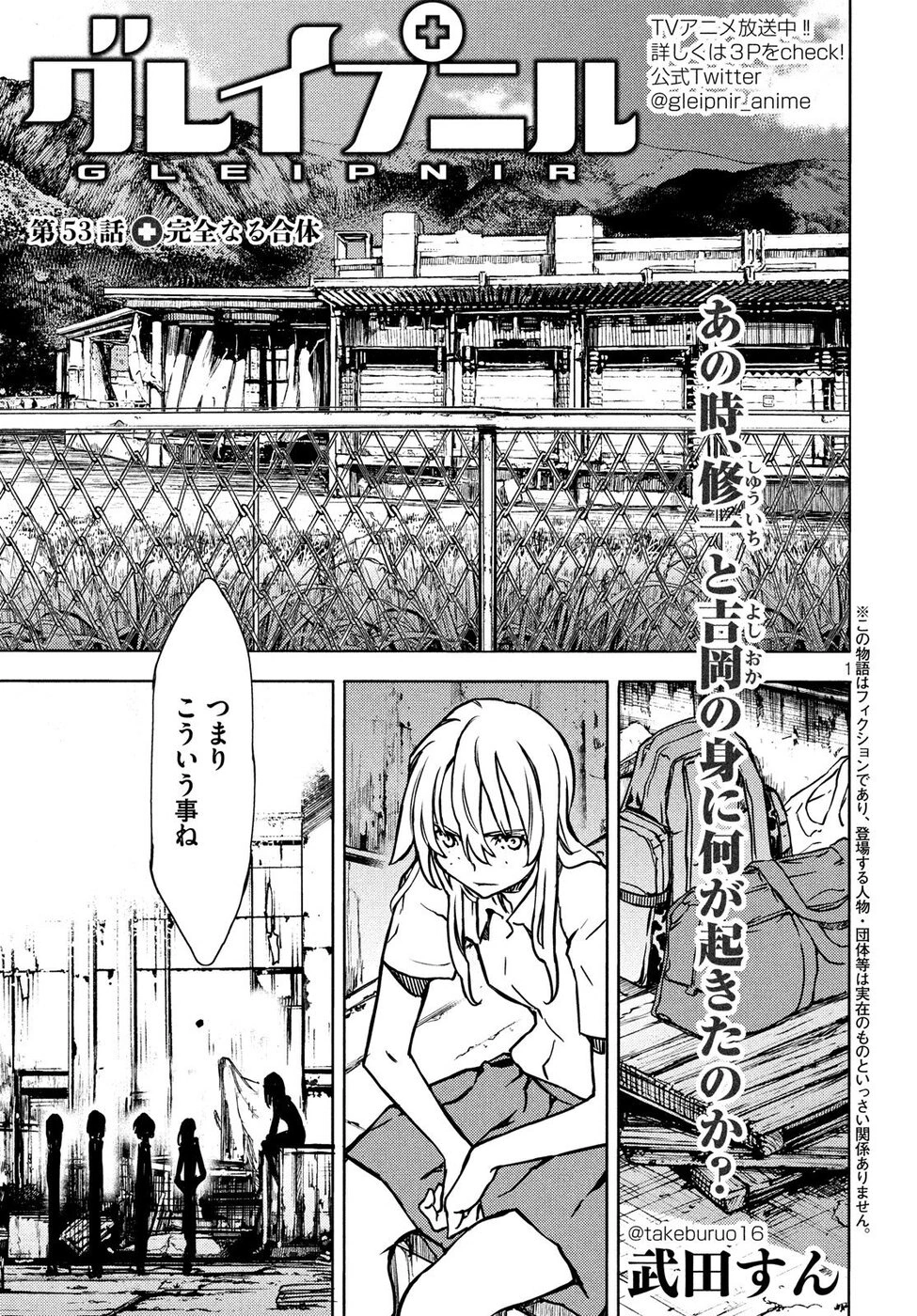 Chapter 53 | Gleipnir Wiki | Fandom