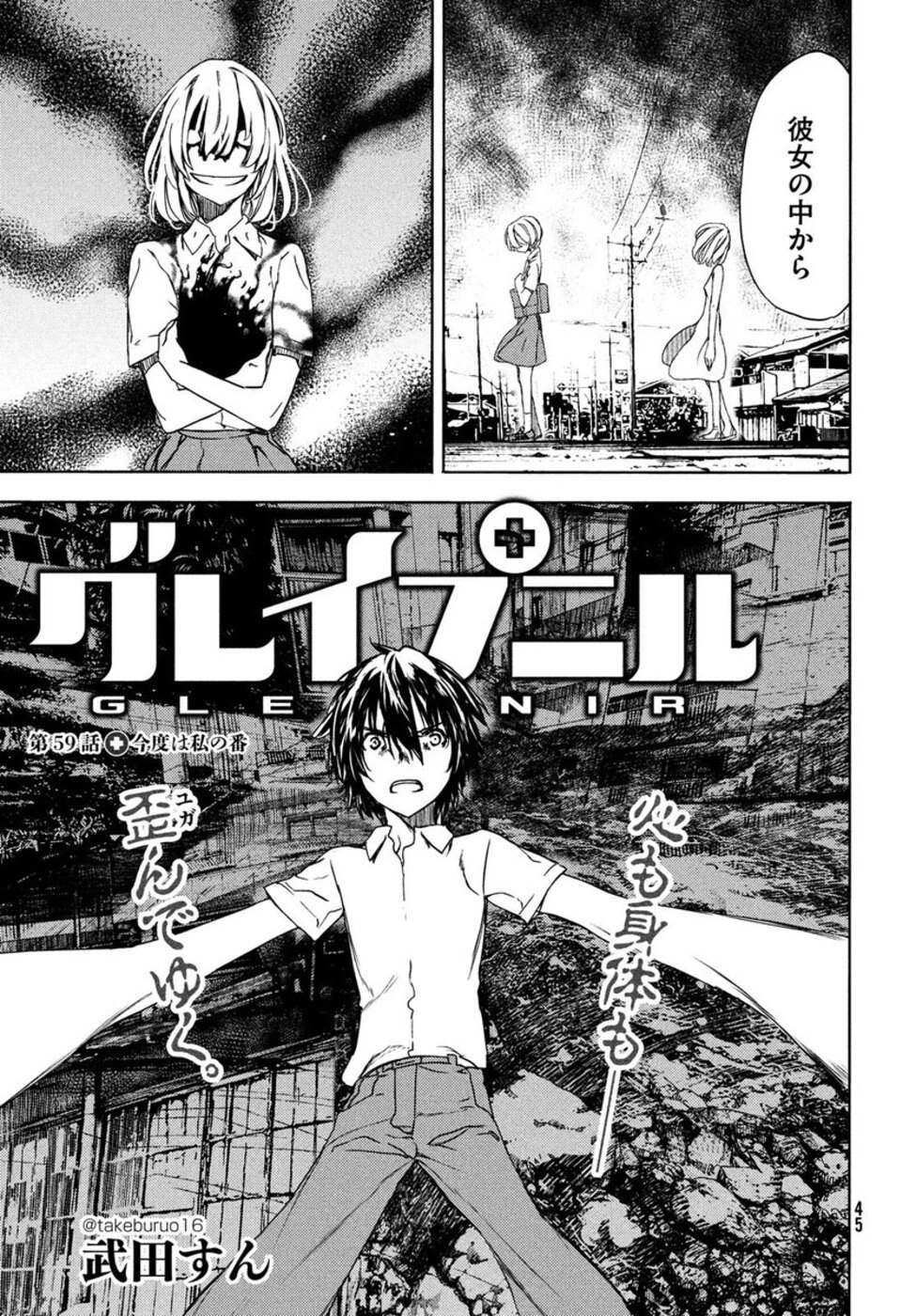 Chapter 59 | Gleipnir Wiki | Fandom