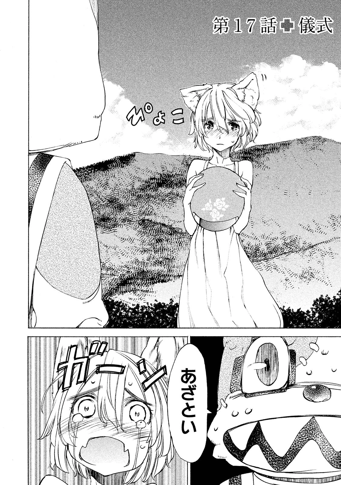 Chapter 17 | Gleipnir Wiki | Fandom