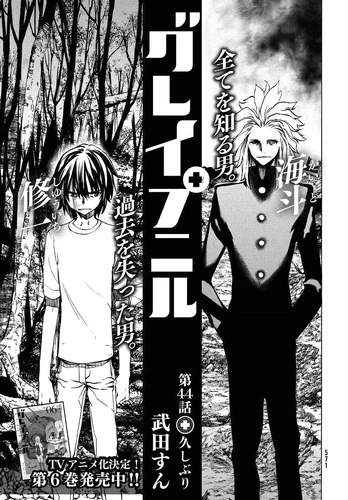 Chapter 44 | Gleipnir Wiki | Fandom