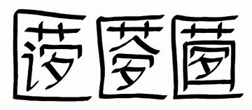 Ching Chang Chong Movie