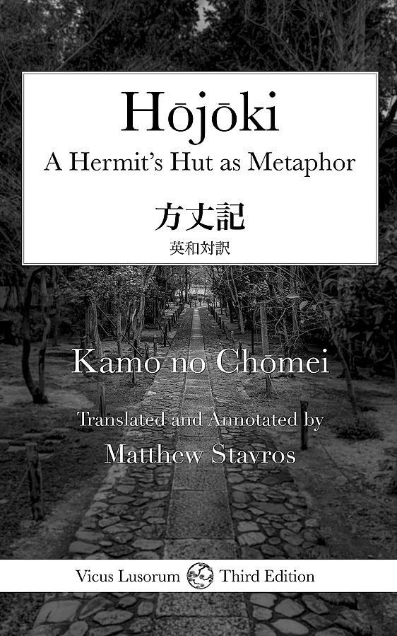 Hōjōki | Glosa Wiki | Fandom