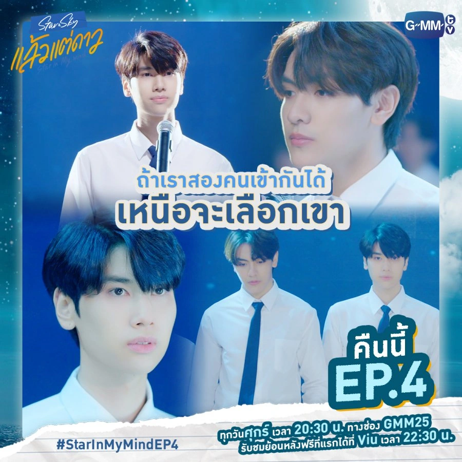 Star in My Mind/Episodes/4 | GMMTV Wiki | Fandom