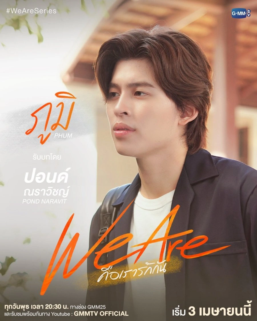 We Are/Characters | GMMTV Wiki | Fandom