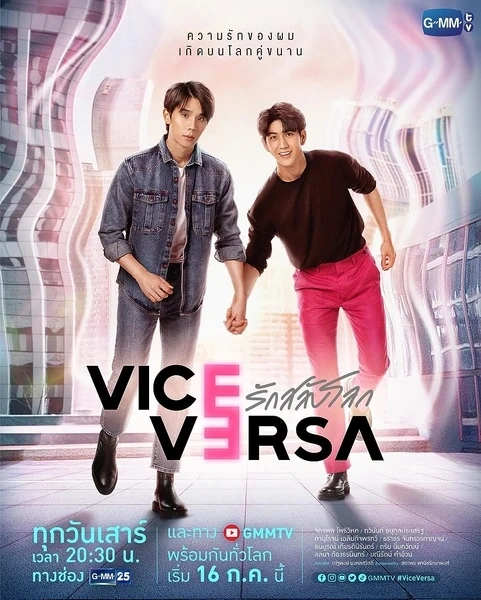 Vice Versa | GMMTV Wiki | Fandom