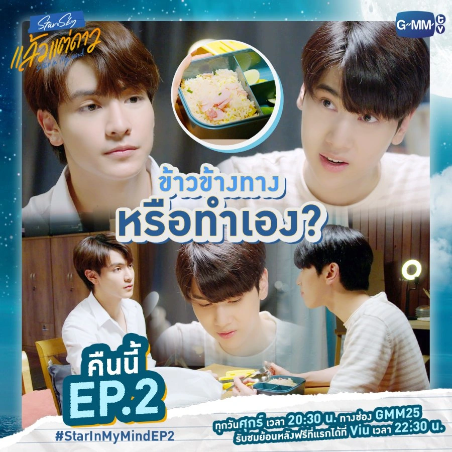 Star in My Mind/Episodes/2 | GMMTV Wiki | Fandom