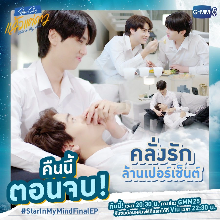 Star in My Mind/Episodes/8 | GMMTV Wiki | Fandom