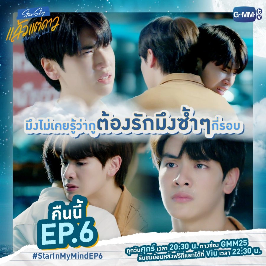 Star in My Mind/Episodes/6 | GMMTV Wiki | Fandom