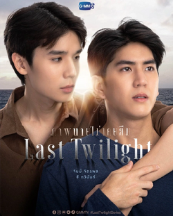Last Twilight | GMMTV Wiki | Fandom Last Twilight | GMMTV Wiki | Fandom