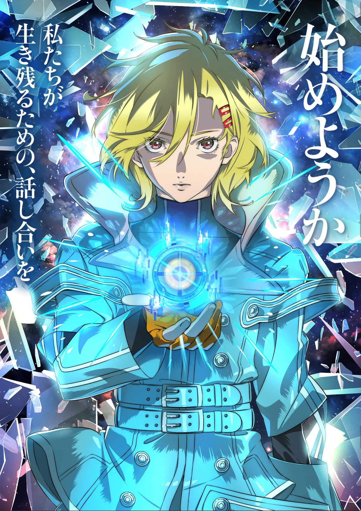 Gnosia (anime) | Gnosia Wiki | Fandom