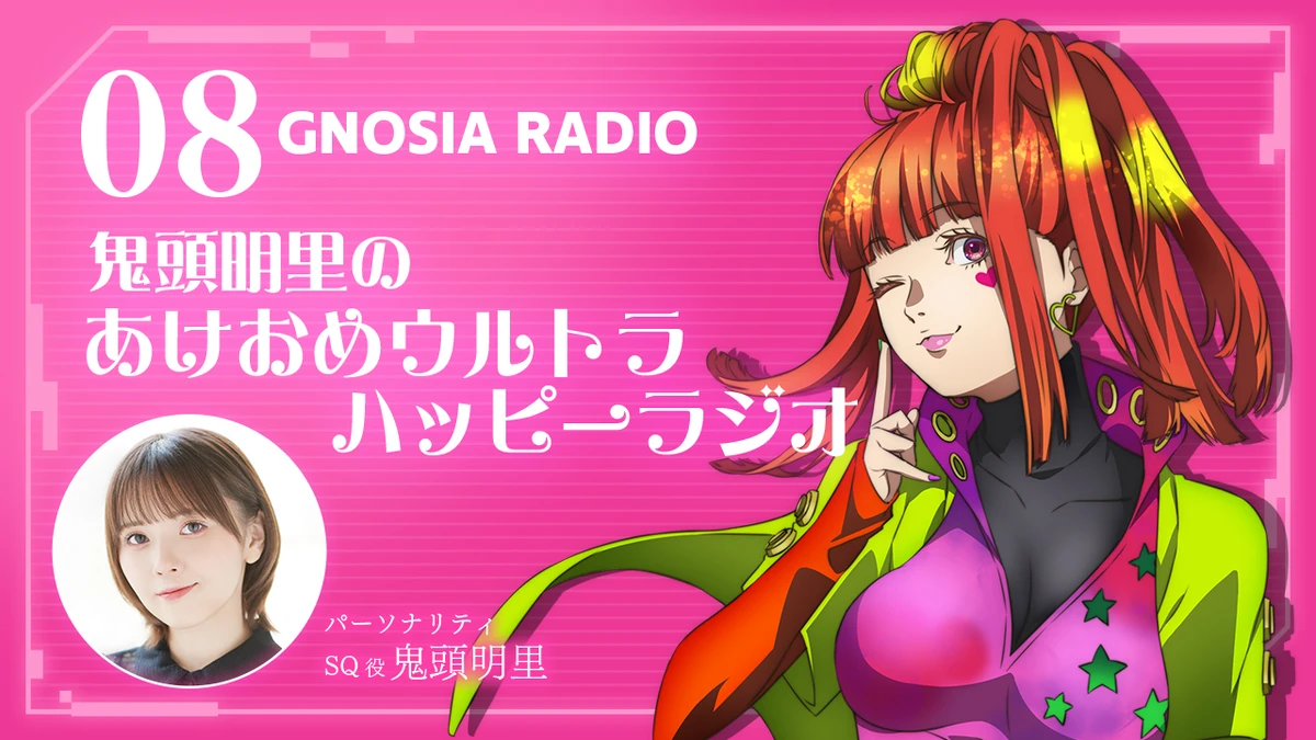 Gnosia Radio 08 | Gnosia Wiki | Fandom