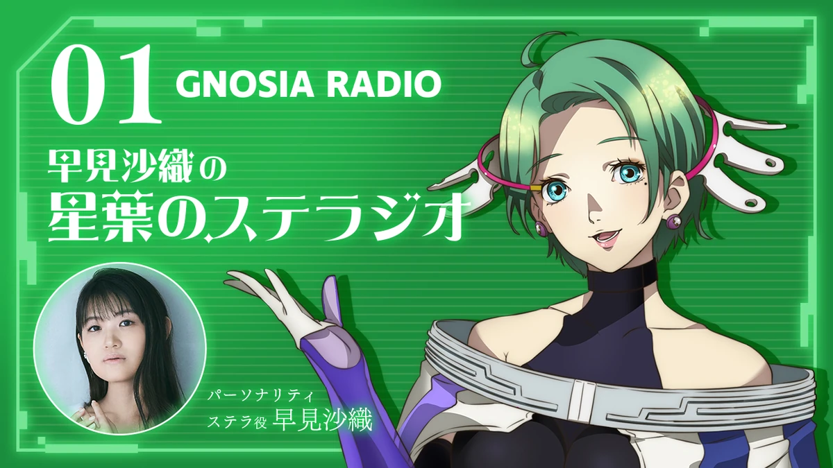 Category:Gnosia Radio episodes | Gnosia Wiki | Fandom