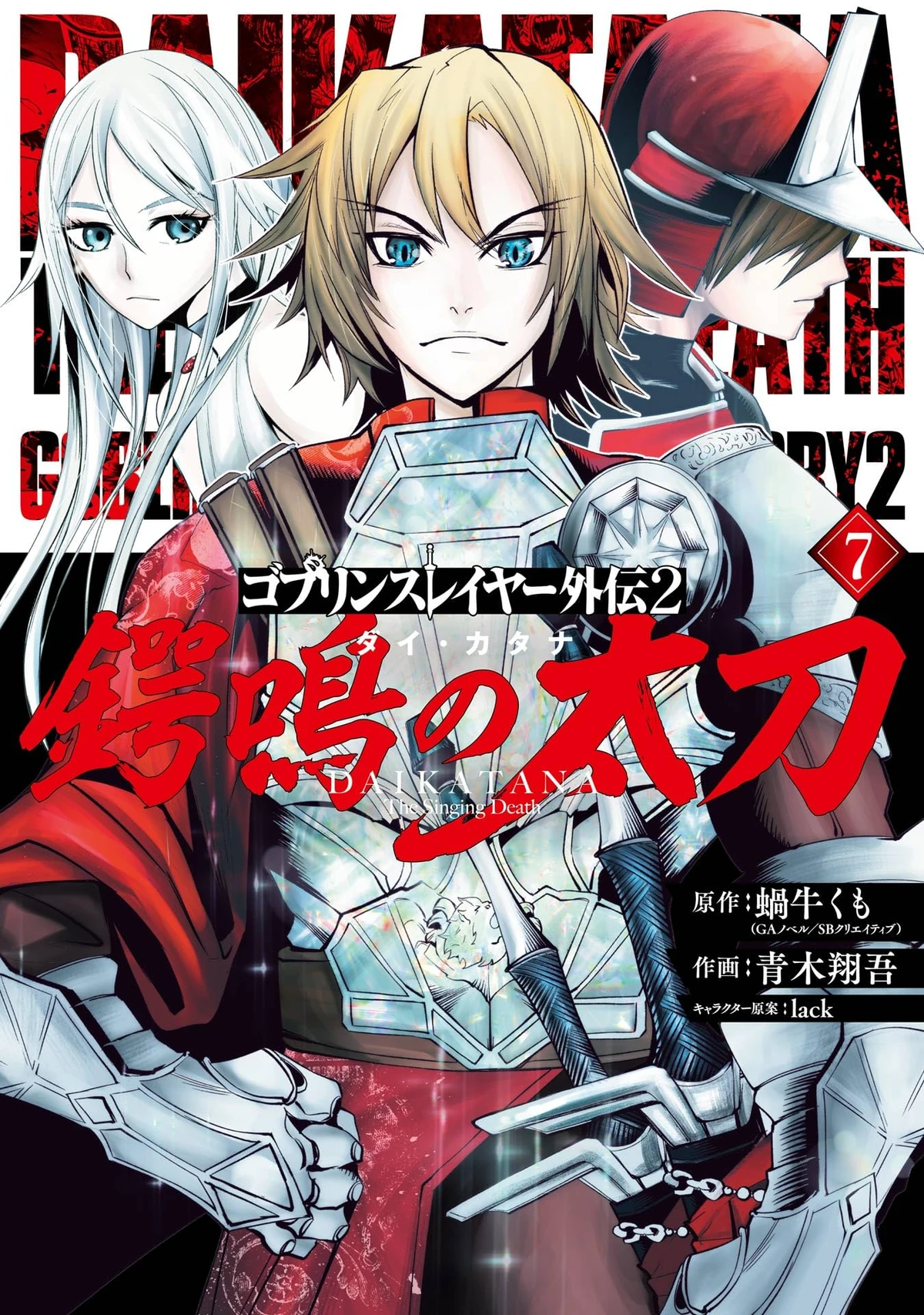 Dai Katana Manga Volume 7 | Goblin Slayer Wiki | Fandom
