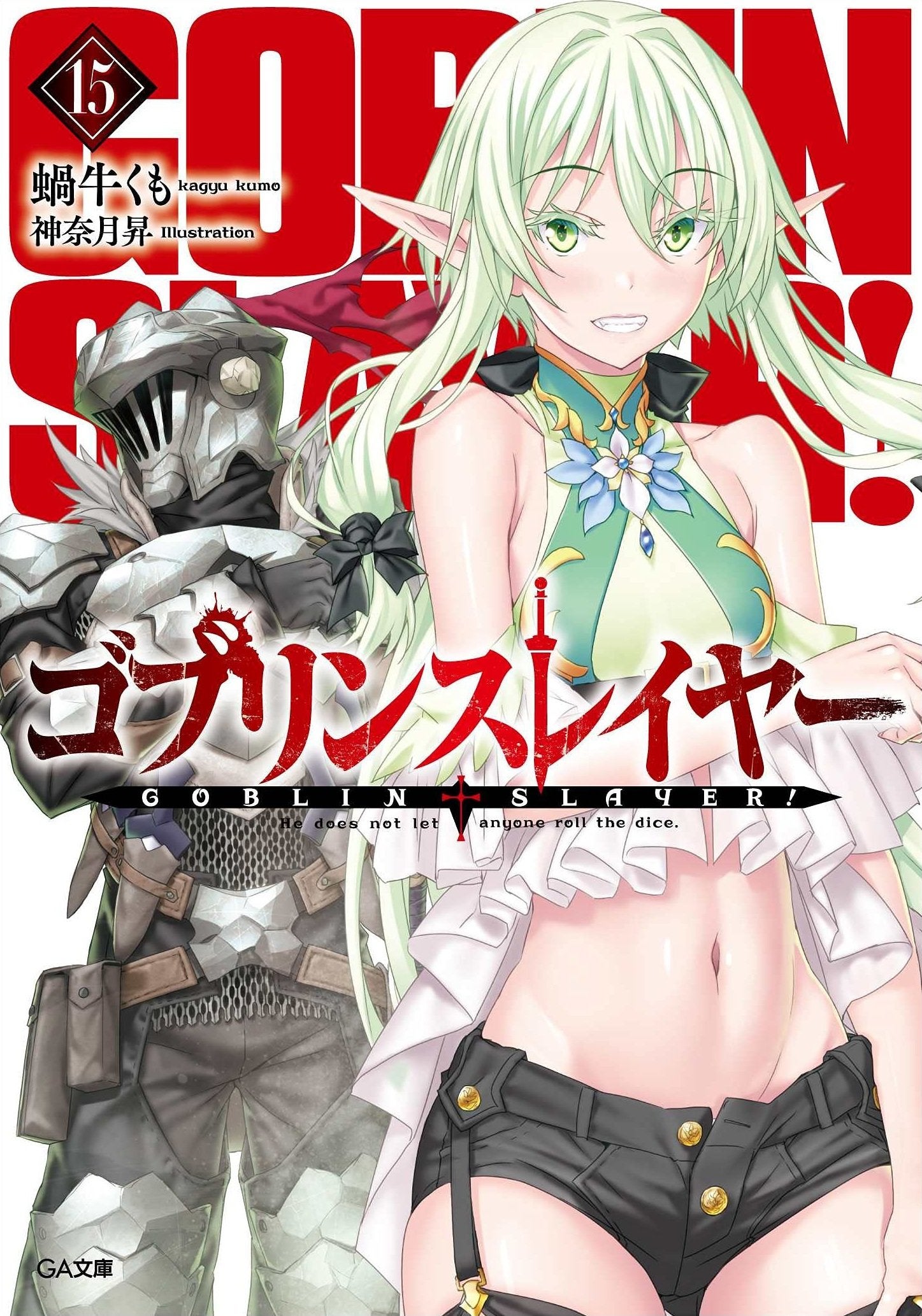 Light Novel Volume 15 | Goblin Slayer Wiki | Fandom
