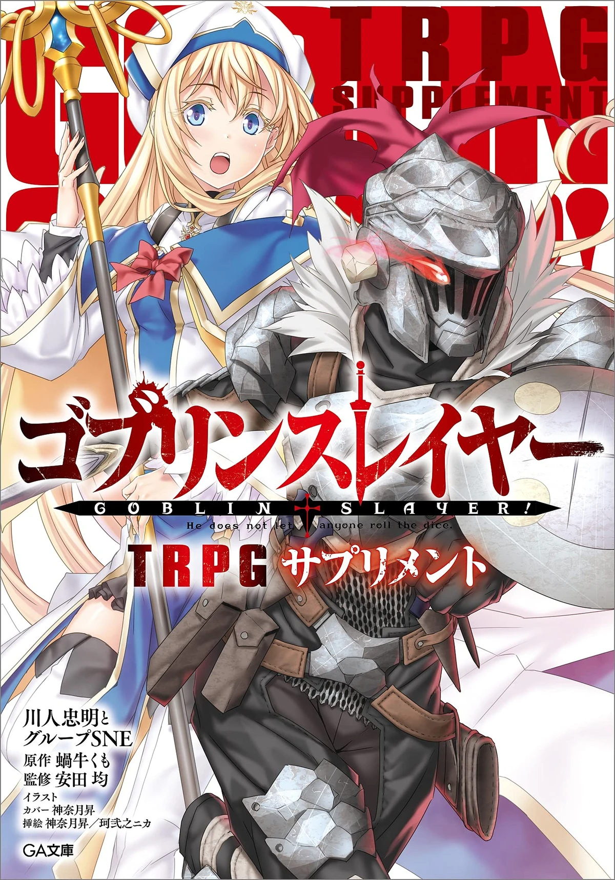 Goblin Slayer! TRPG Supplement | Goblin Slayer Wiki | Fandom