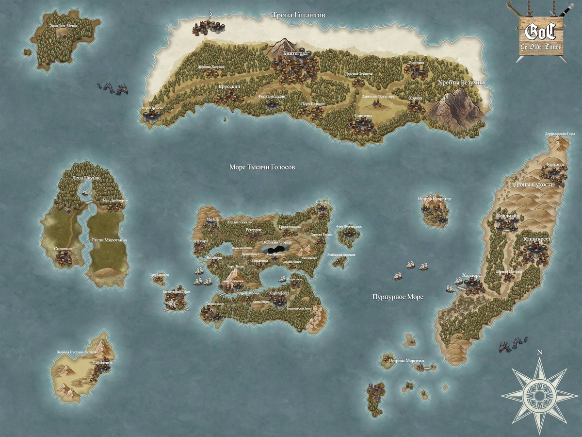 Локации | GoC вики | Fandom