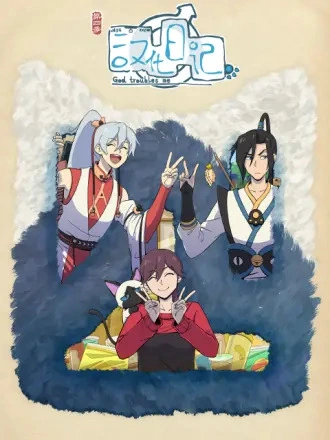 Su Moting | God Troubles Me Wiki | Fandom