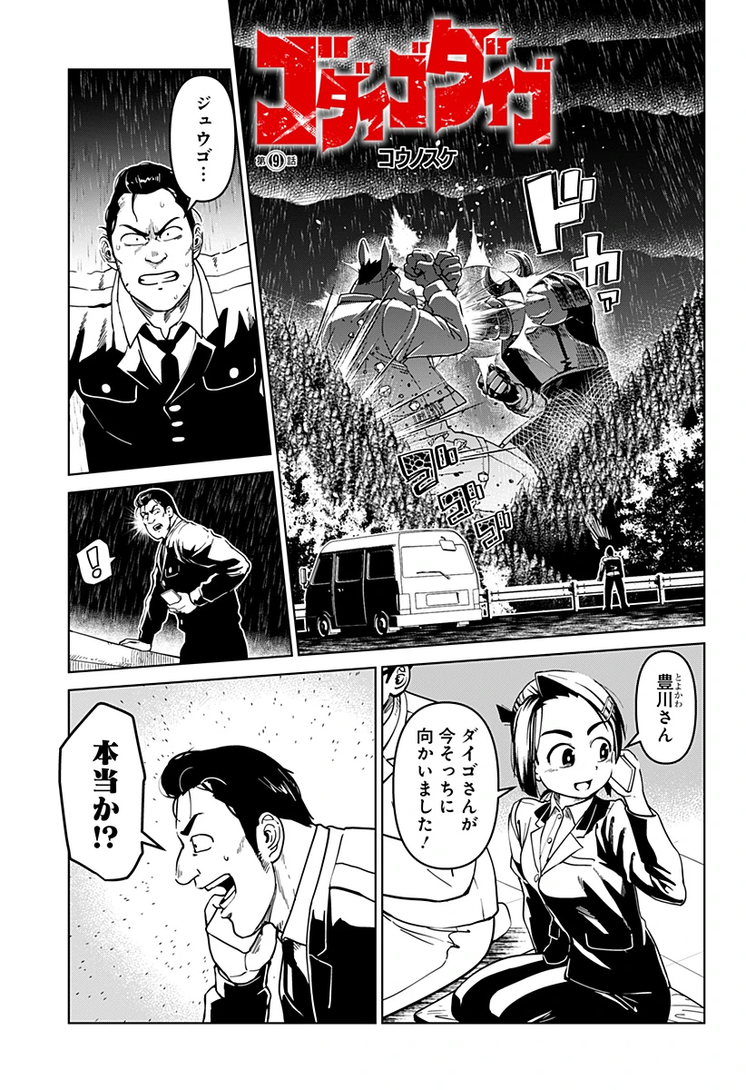 Chapter 9 | Godaigo Daigo Wiki | Fandom