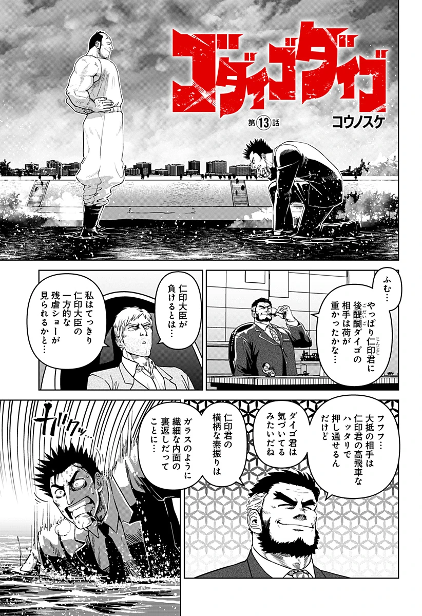 Chapter 13 | Godaigo Daigo Wiki | Fandom