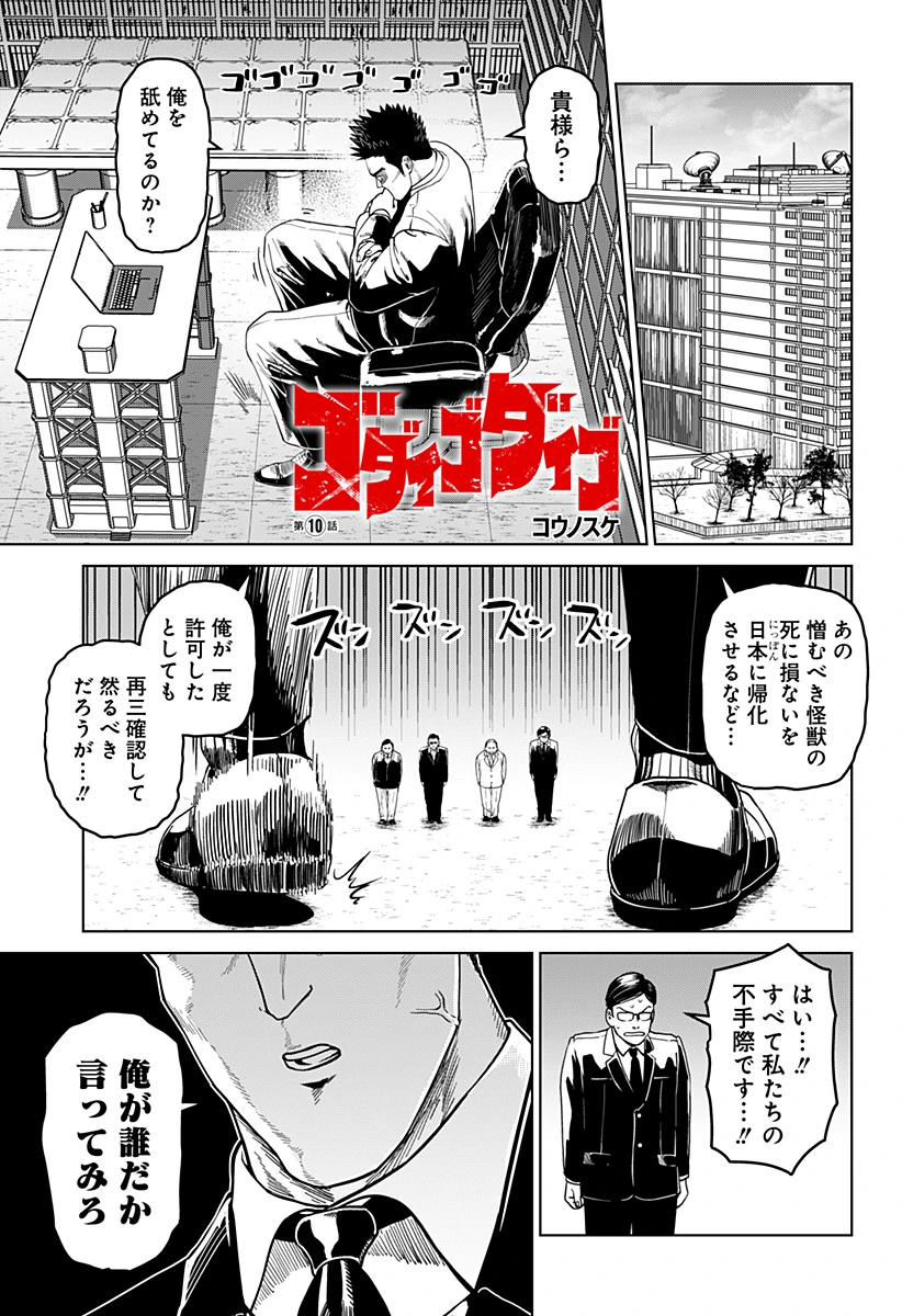 Chapter 10 | Godaigo Daigo Wiki | Fandom