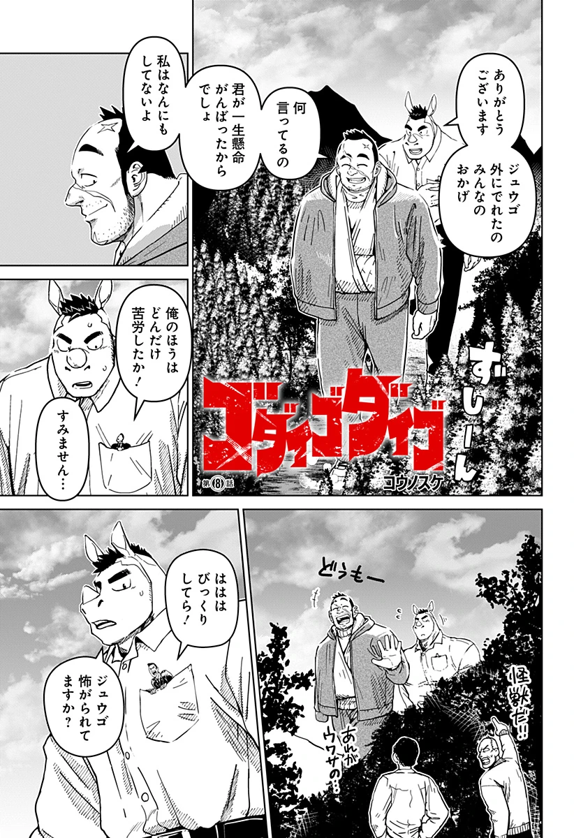 Chapter 8 | Godaigo Daigo Wiki | Fandom