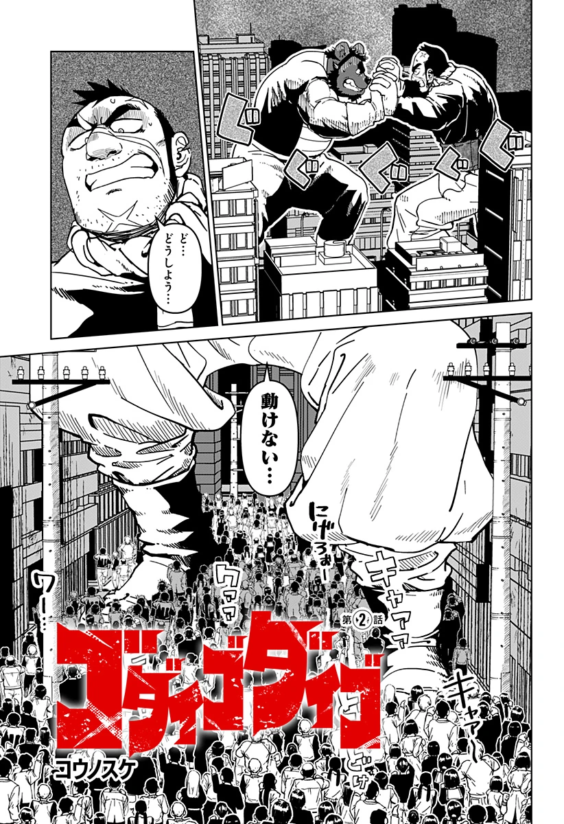 Chapter 2 | Godaigo Daigo Wiki | Fandom