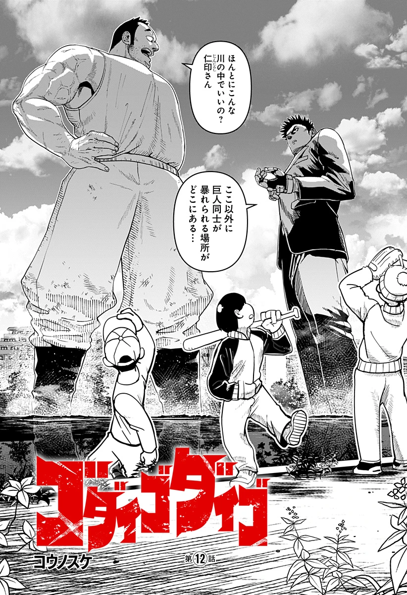 Chapter 12 | Godaigo Daigo Wiki | Fandom