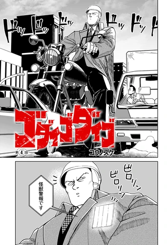 Chapter 4 | Godaigo Daigo Wiki | Fandom