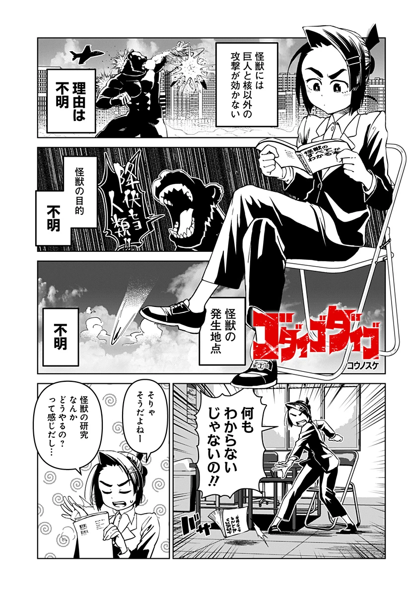 Chapter 7 | Godaigo Daigo Wiki | Fandom