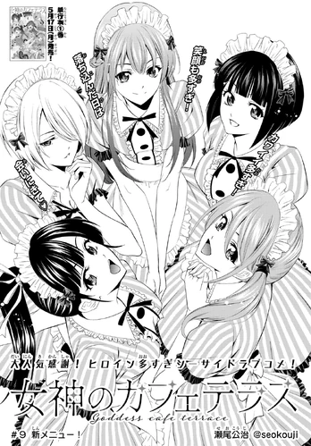 Chapter 9 | Goddess Café Terrace Wiki | Fandom