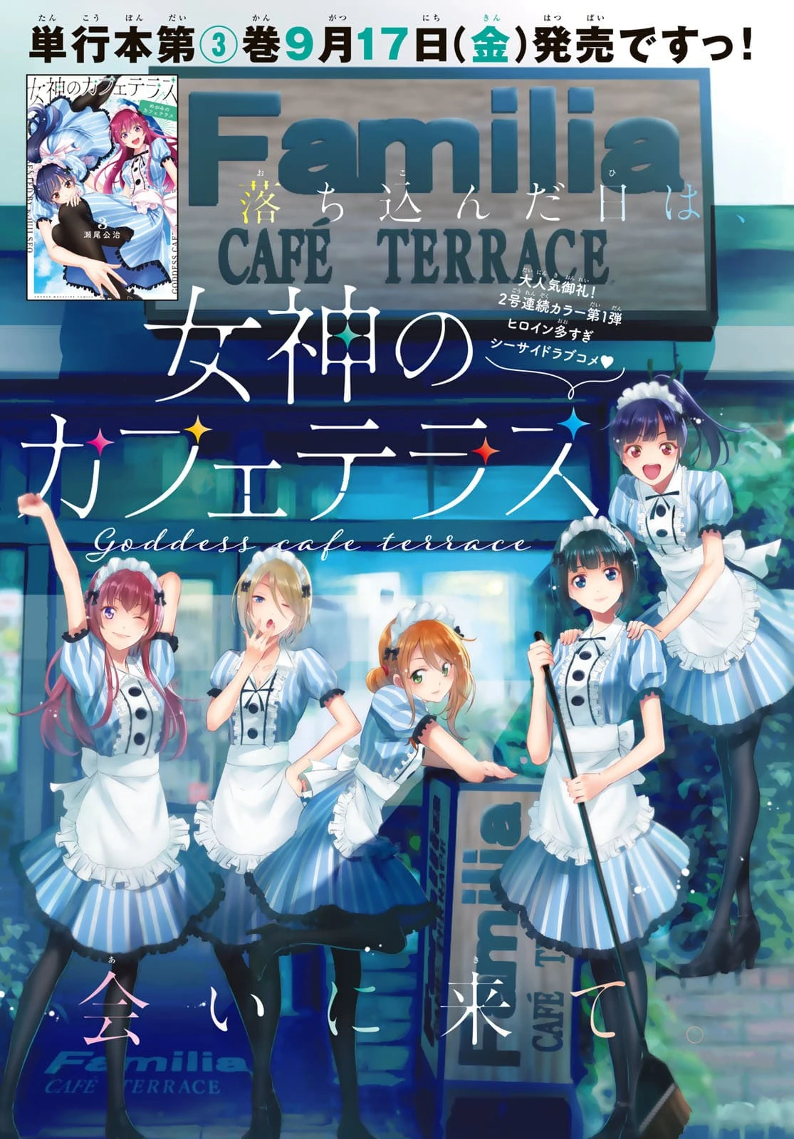 Chapter 29 | Goddess Café Terrace Wiki | Fandom